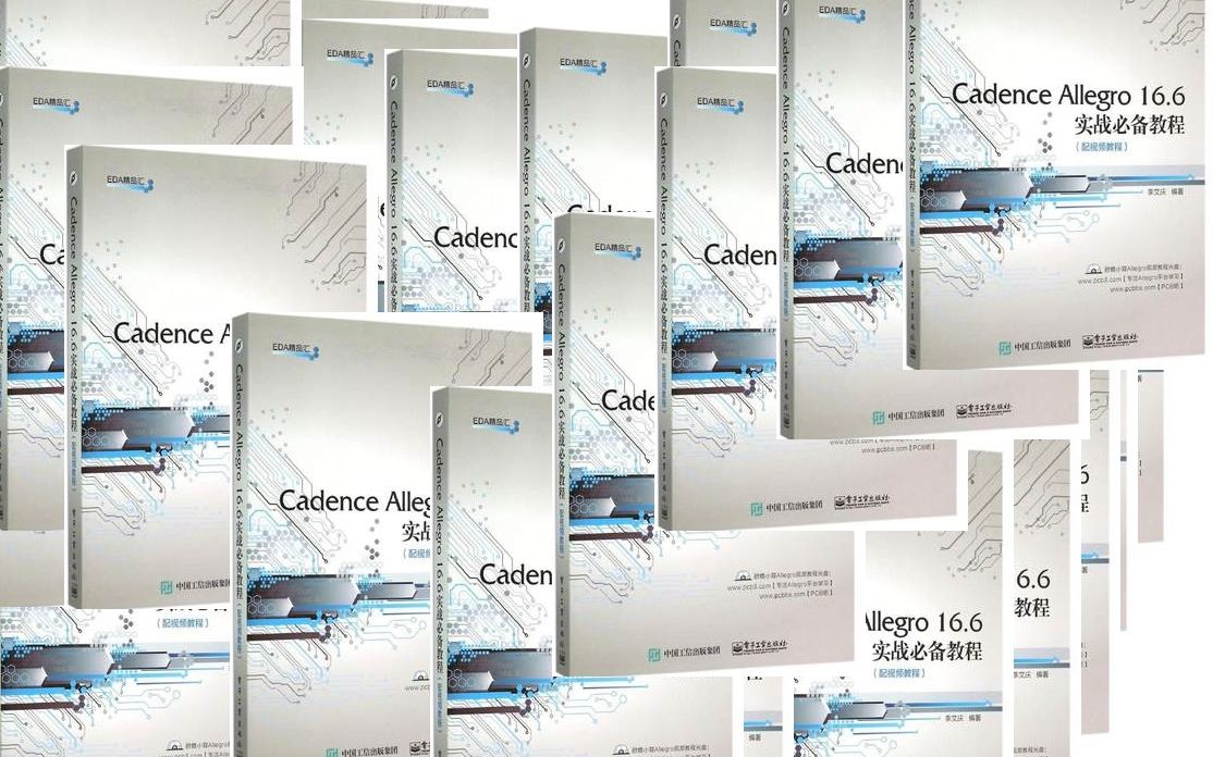 第01讲 Allegro常用组件介绍