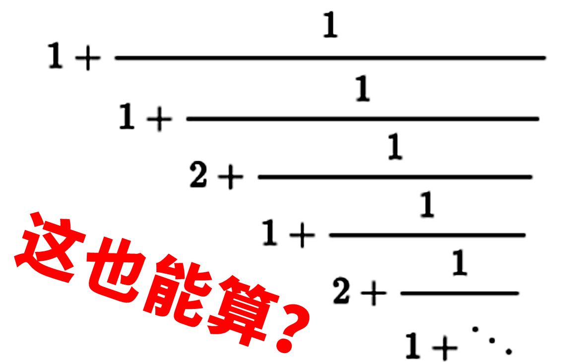 【这也能算?】根号三的根号三的根号三的无穷次根号三等于多少?