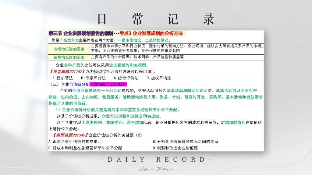 2025注册咨询工程师(投资)超级讲义,不容错过