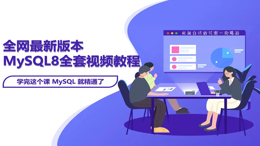 【学习猿地】5.MySQL8日期时间函数#知识青年