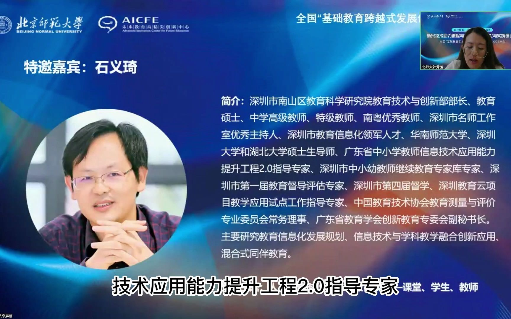 2022年新兴技术助力课程与教学创新的理论与实践研讨会:分论坛二 ...