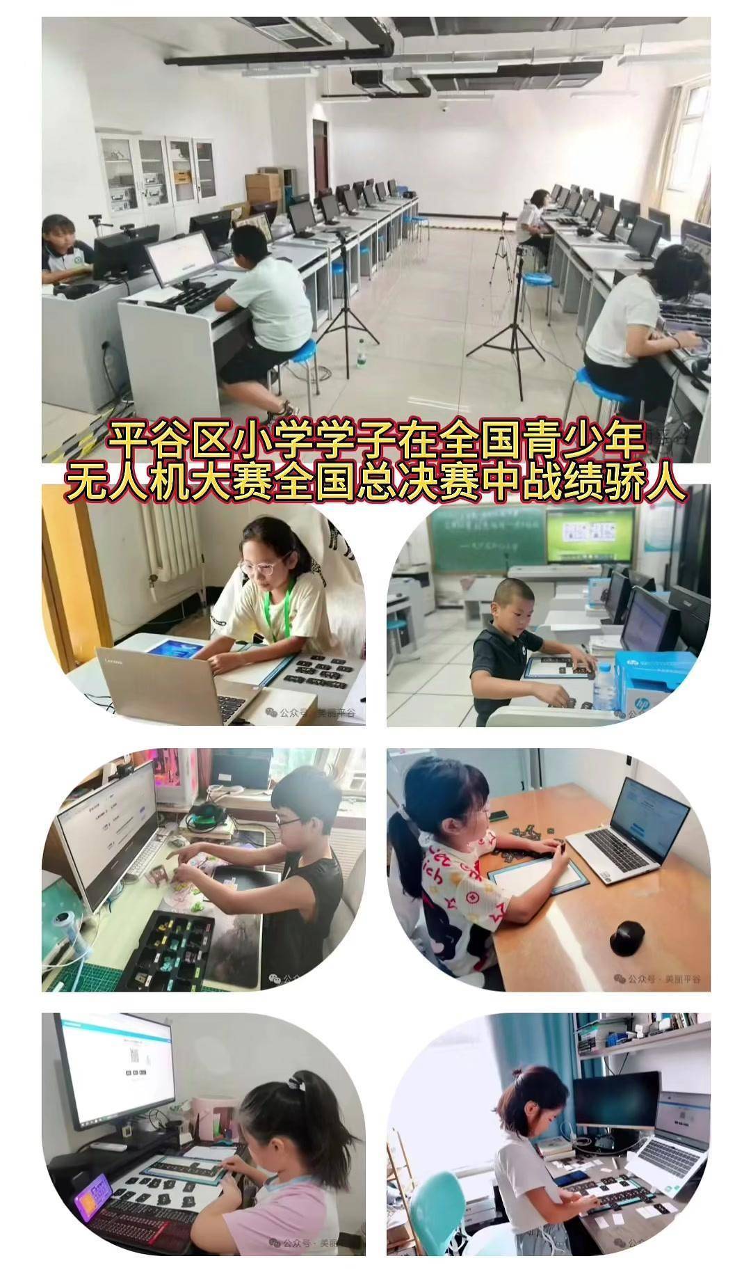 #美丽平谷#平谷教育#无人机大赛在这个高手如云的赛场上,来自平谷区...