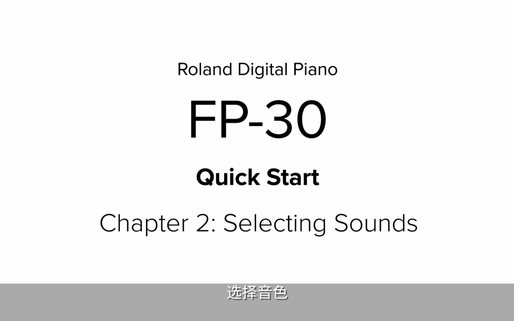 罗兰电钢新手必看:快速使用入门视频之Roland_ 罗兰 FP-30电钢琴 ...