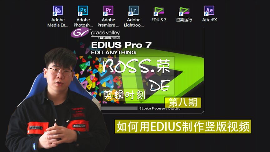 第八期剪辑教程:如何用EDIUS制作竖版视频并添加字幕与上下幕布