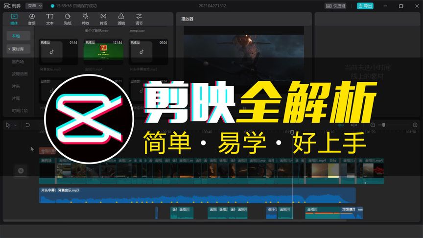 【剪映教程】剪映软件特效转场及滤镜效果制作5 - 鬼谷云课堂原创