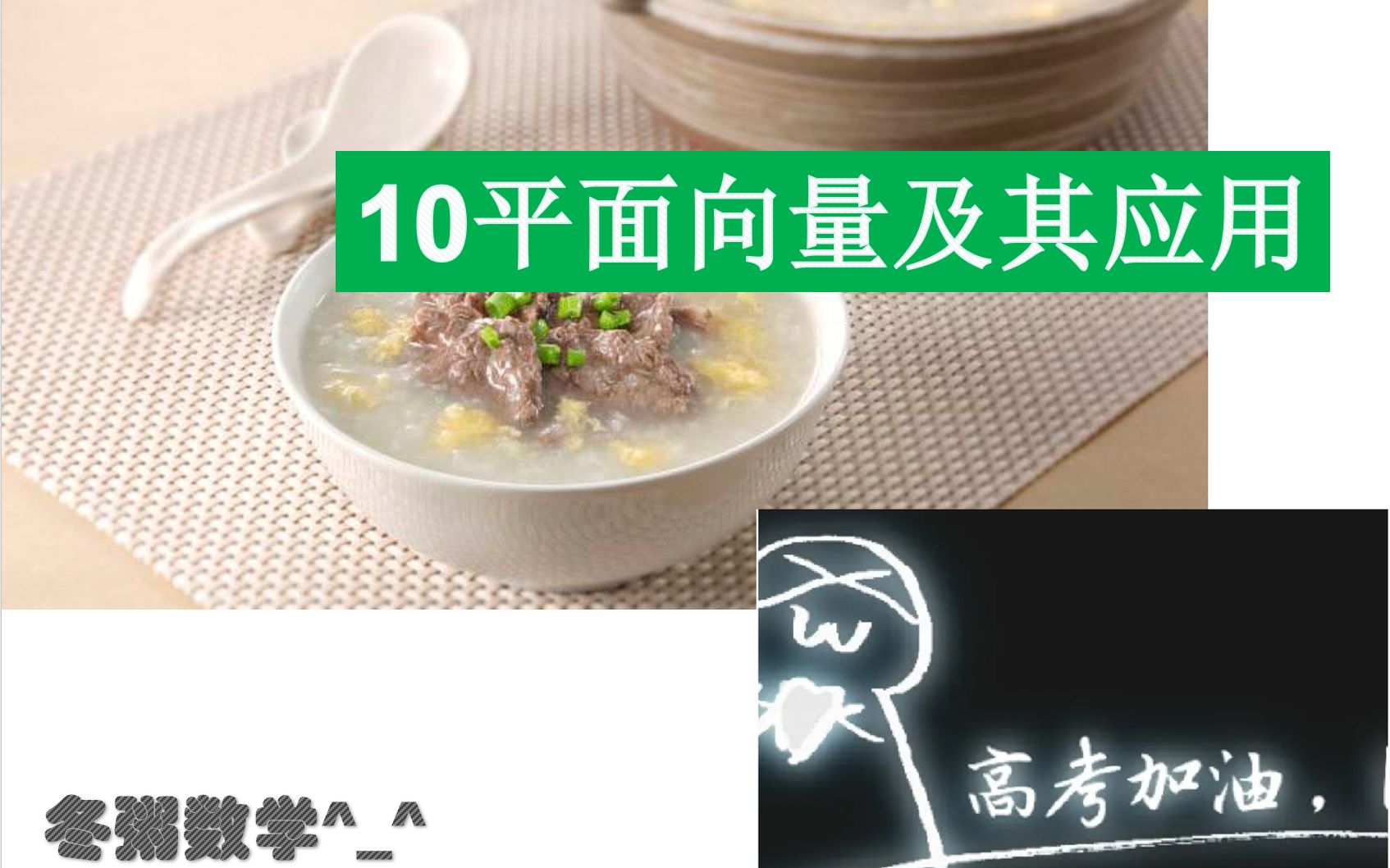 冬粥数学5-向量夹角与垂直-练习