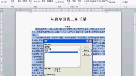 Word2010完全自学 10.2 使用书签标记位置