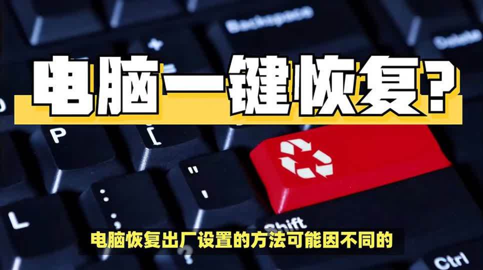 电脑恢复出厂设置:安全选项解析