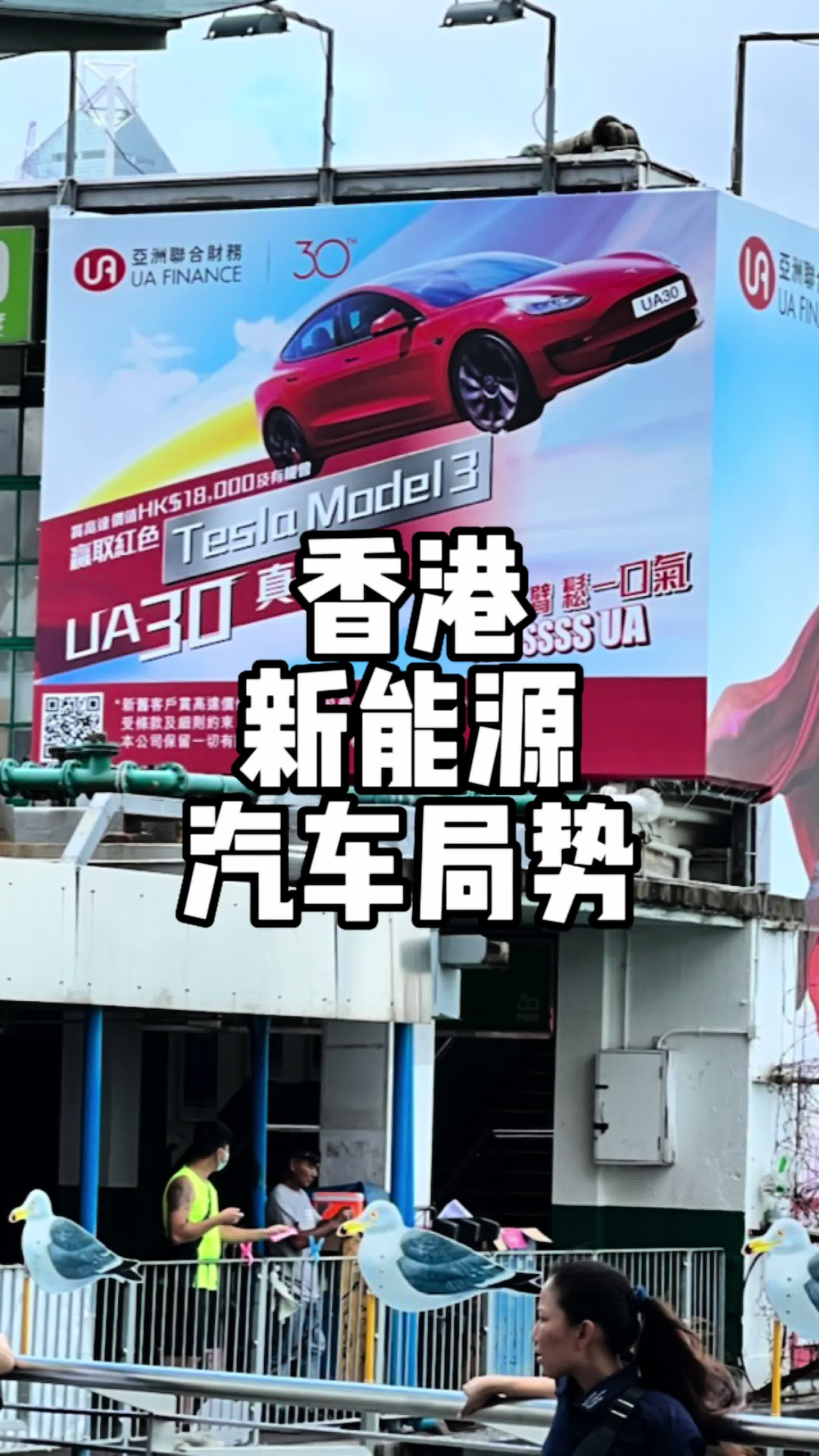 如今香港主流新能源汽车都有什么? #特斯拉 #香港 #新能源汽车 #新...