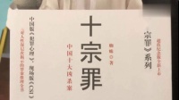 十大真实案件十宗罪第一部: 雨夜幽灵之鬼脸照片①音频字幕版