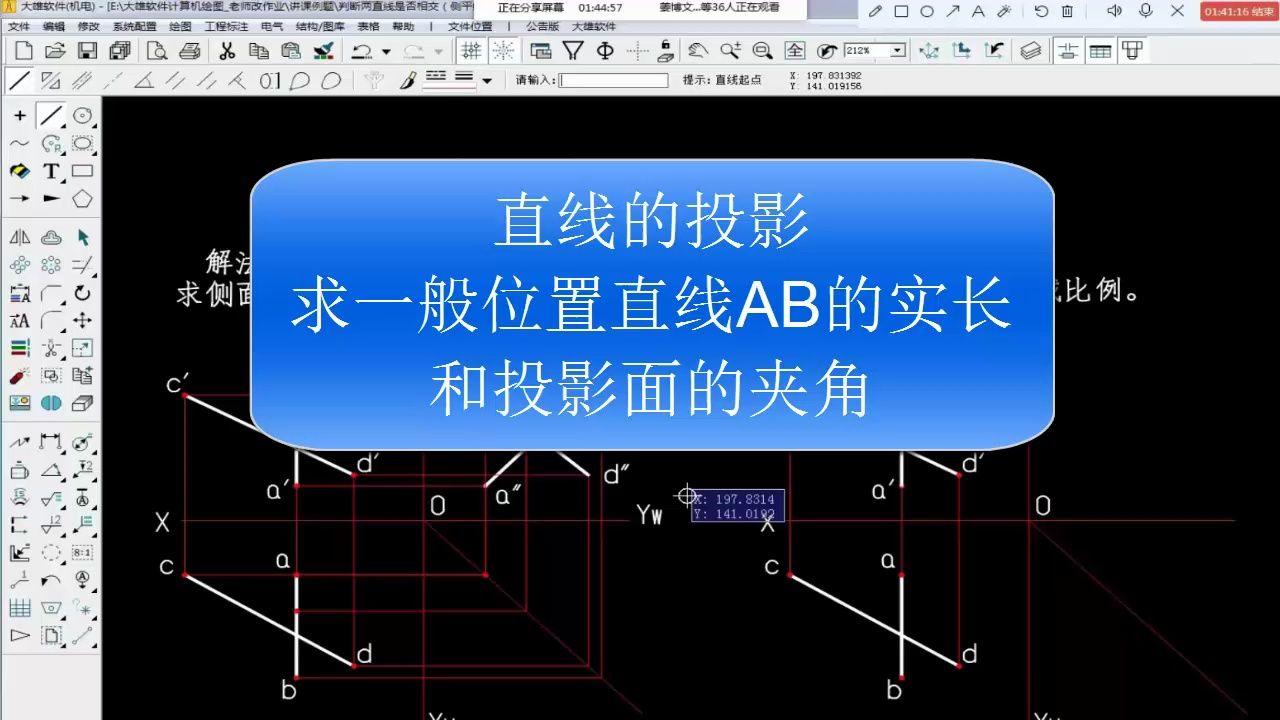 直线的投影求一般位置直线的实长和投影面的夹角