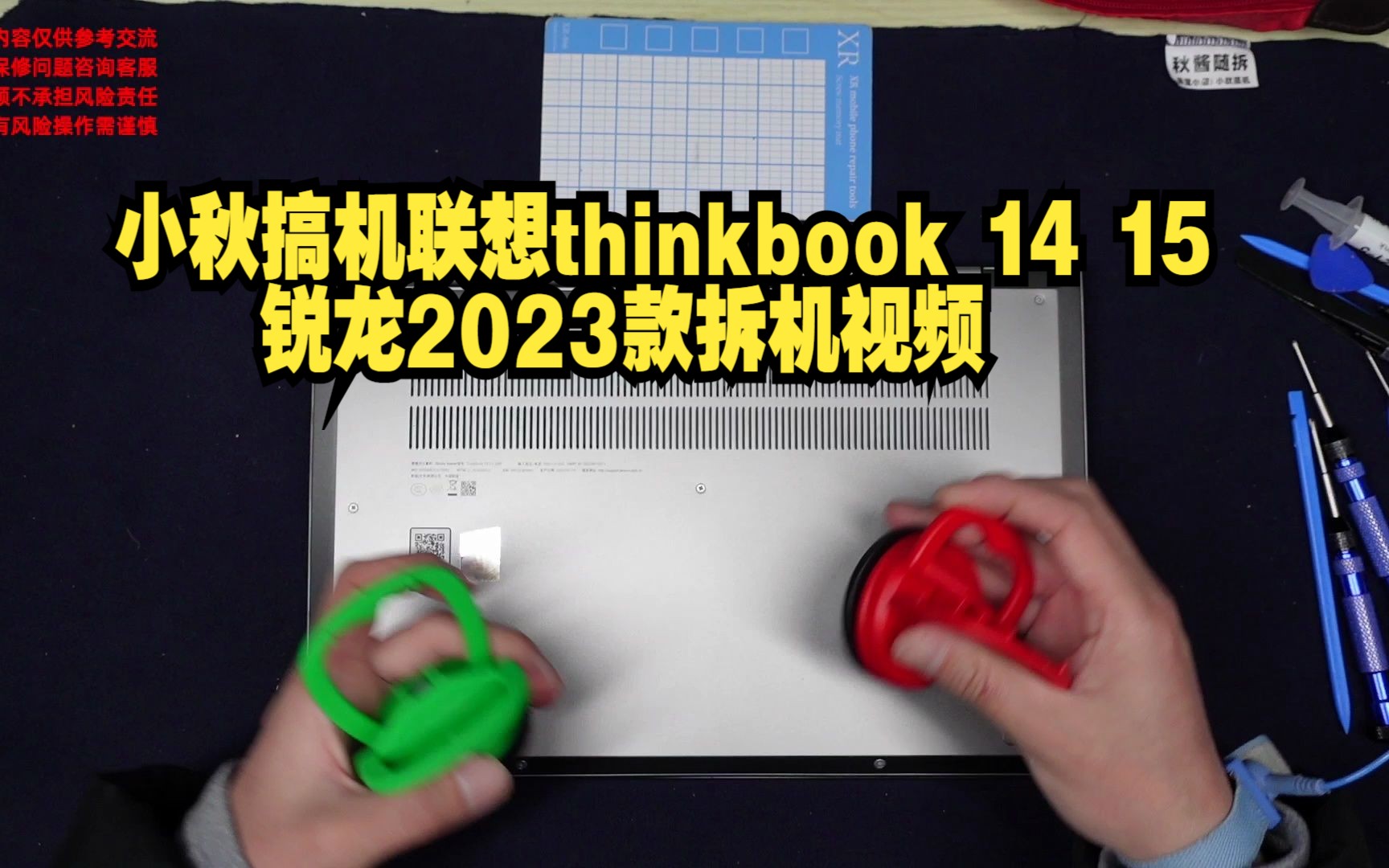 小秋搞机 联想thinkbook14 15锐龙版2023款拆机视频升级内存硬盘网卡...