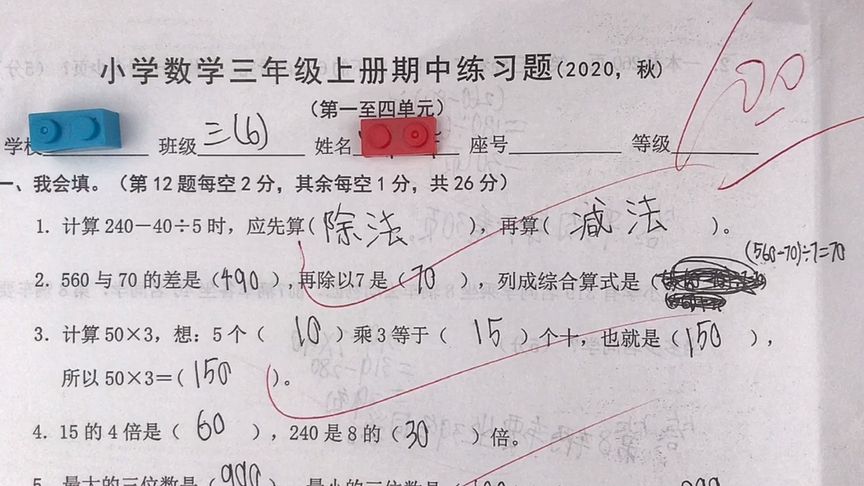三年级数学期中测试真题:你的努力付出最终都将用分数回报给你