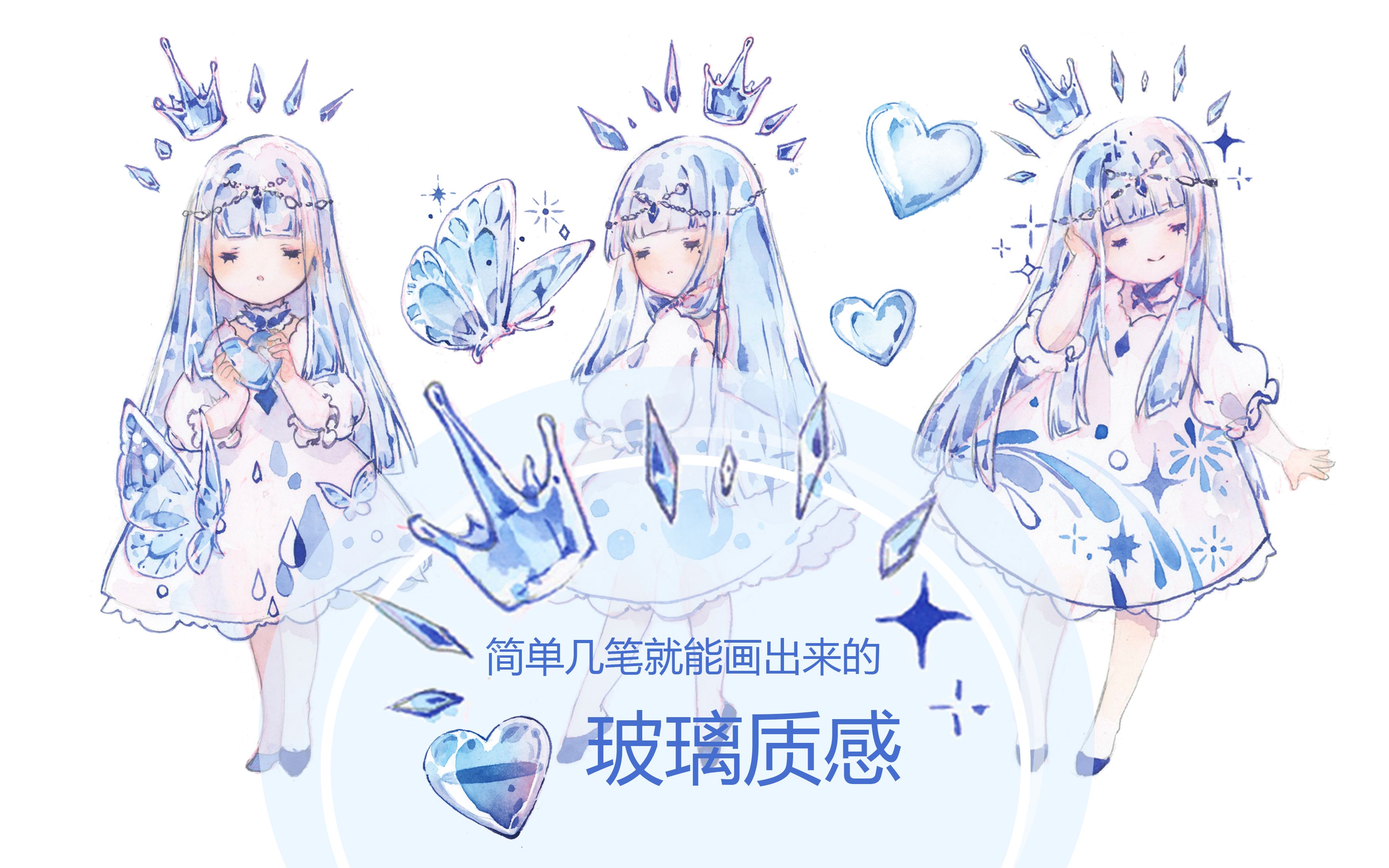 【水彩】简单几笔就能画出来的玻璃质感