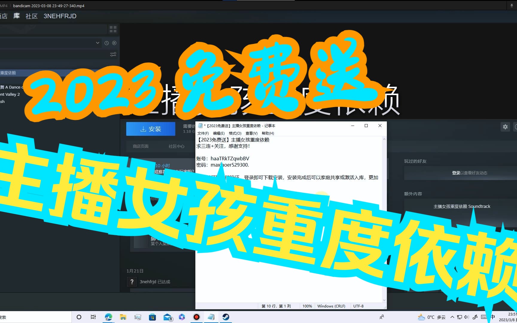 【2023免费送】主播女孩重度依赖 | 附带Steam账号密码,真实无套路,...
