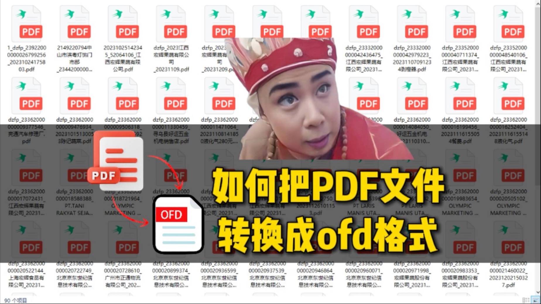 如何把PDF文件转换成OFD格式,你还不会吗?回答我