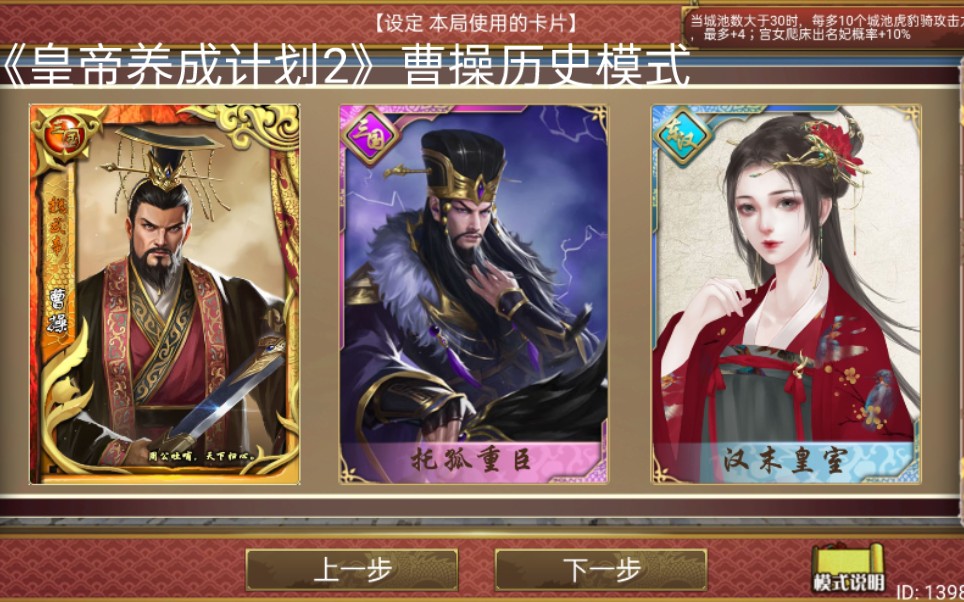 《皇帝养成计划2》曹操历史模式