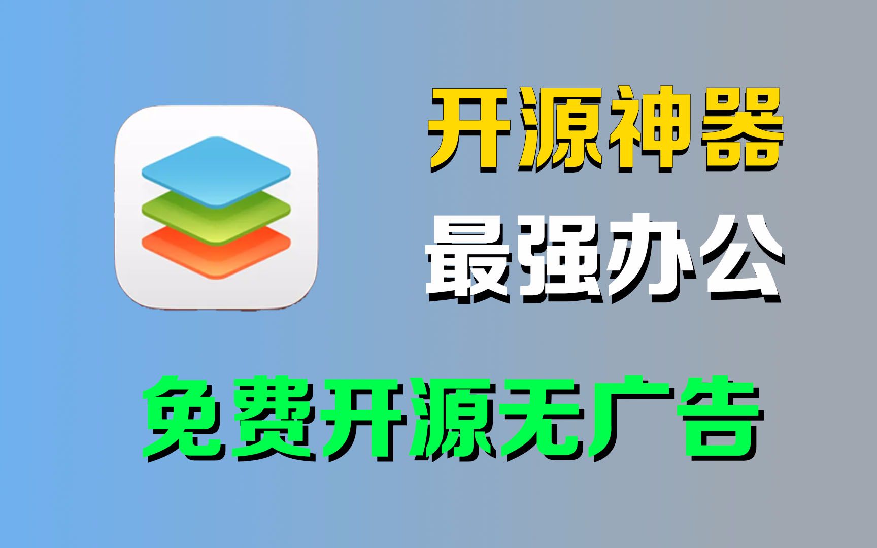 除了office和WPS之外,你还知道哪些办公软件吗?这个支持团队协作,...