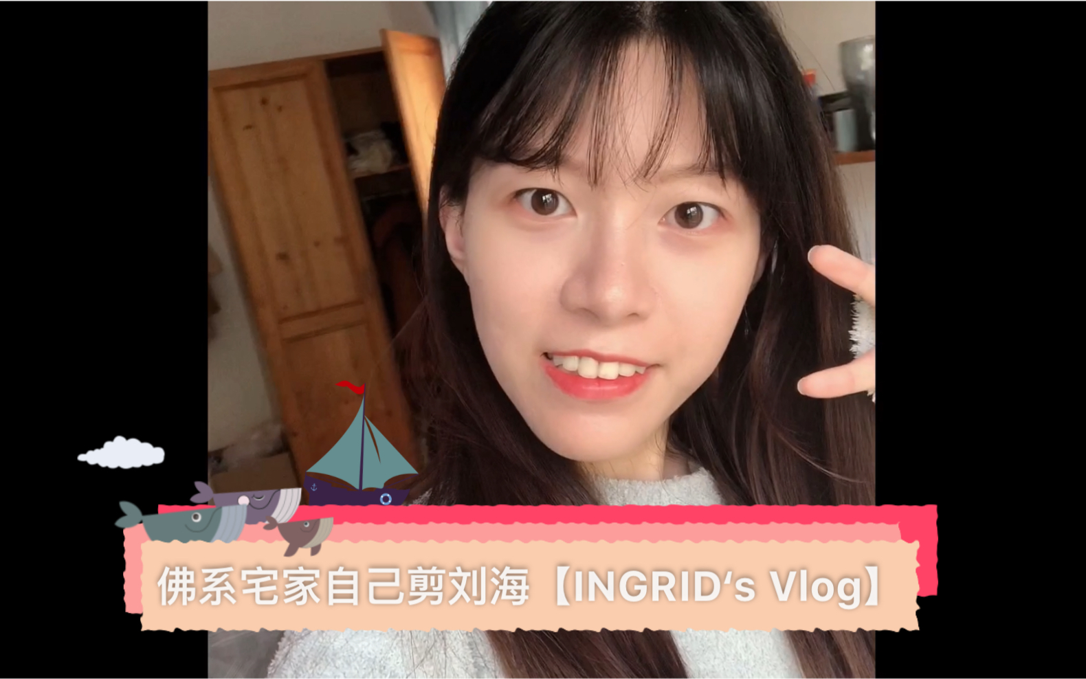 疫情期间佛系Girl自己摸索剪法式/八字刘海