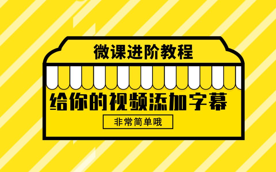 两种方法给你的微课(视频)批量添加字幕|PR+PS和arctime