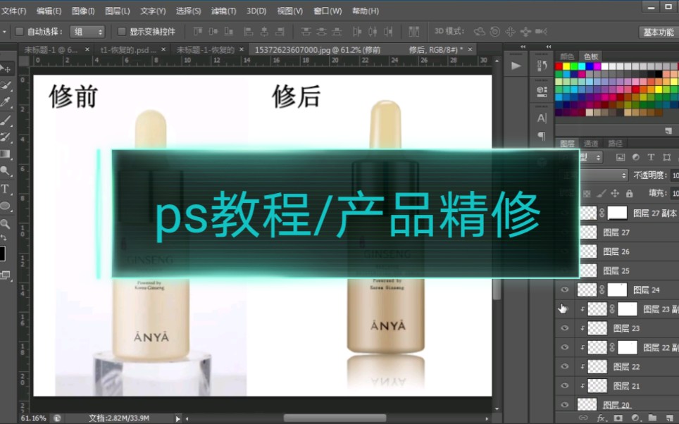 ps教程/产品精修 简单易学