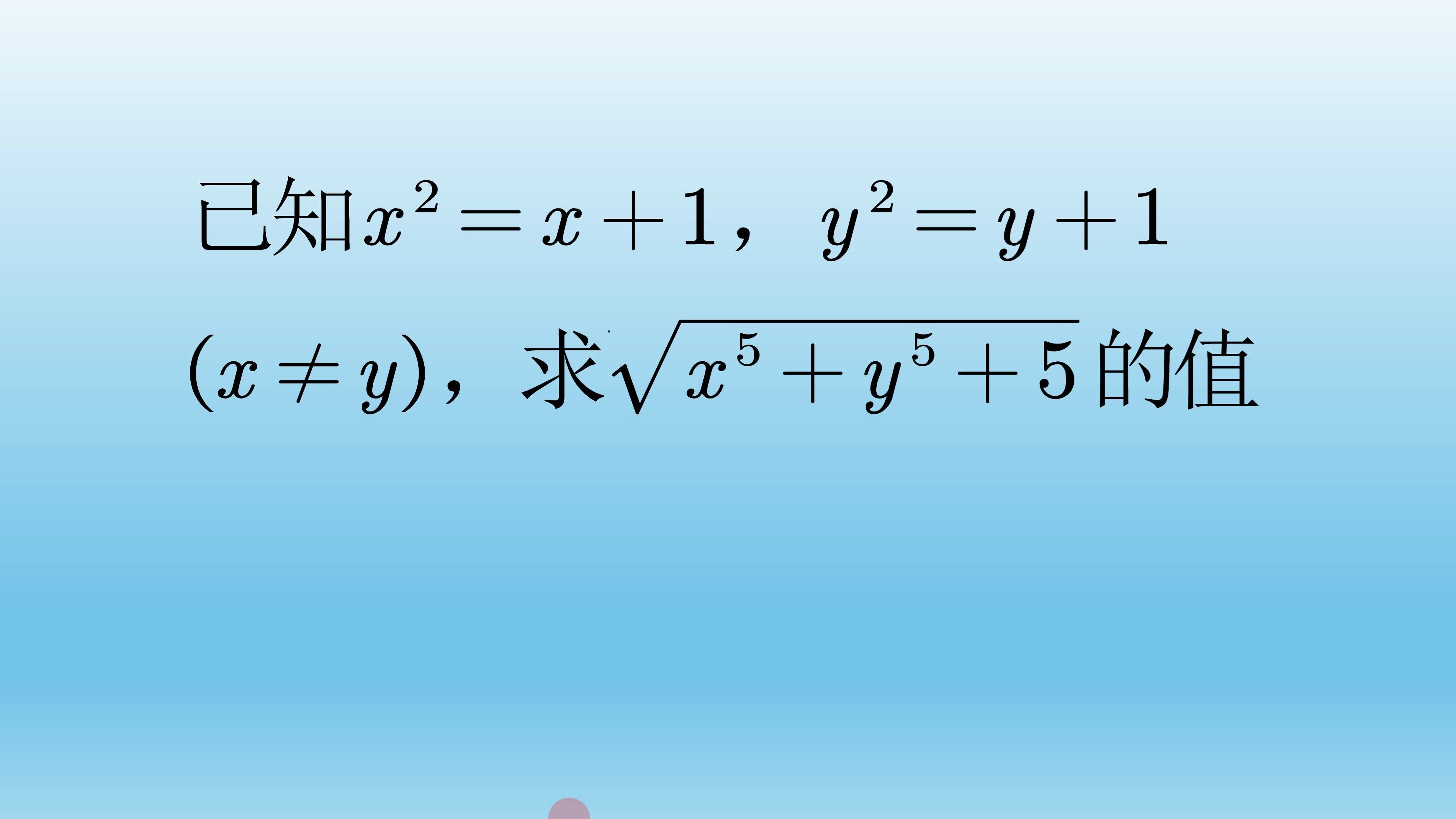 初中数学代数式求值