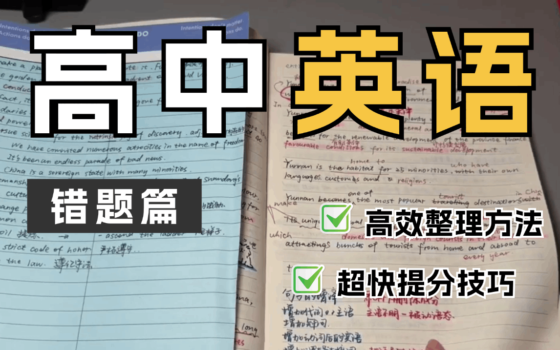 错题本分享|高考146是姐应得的