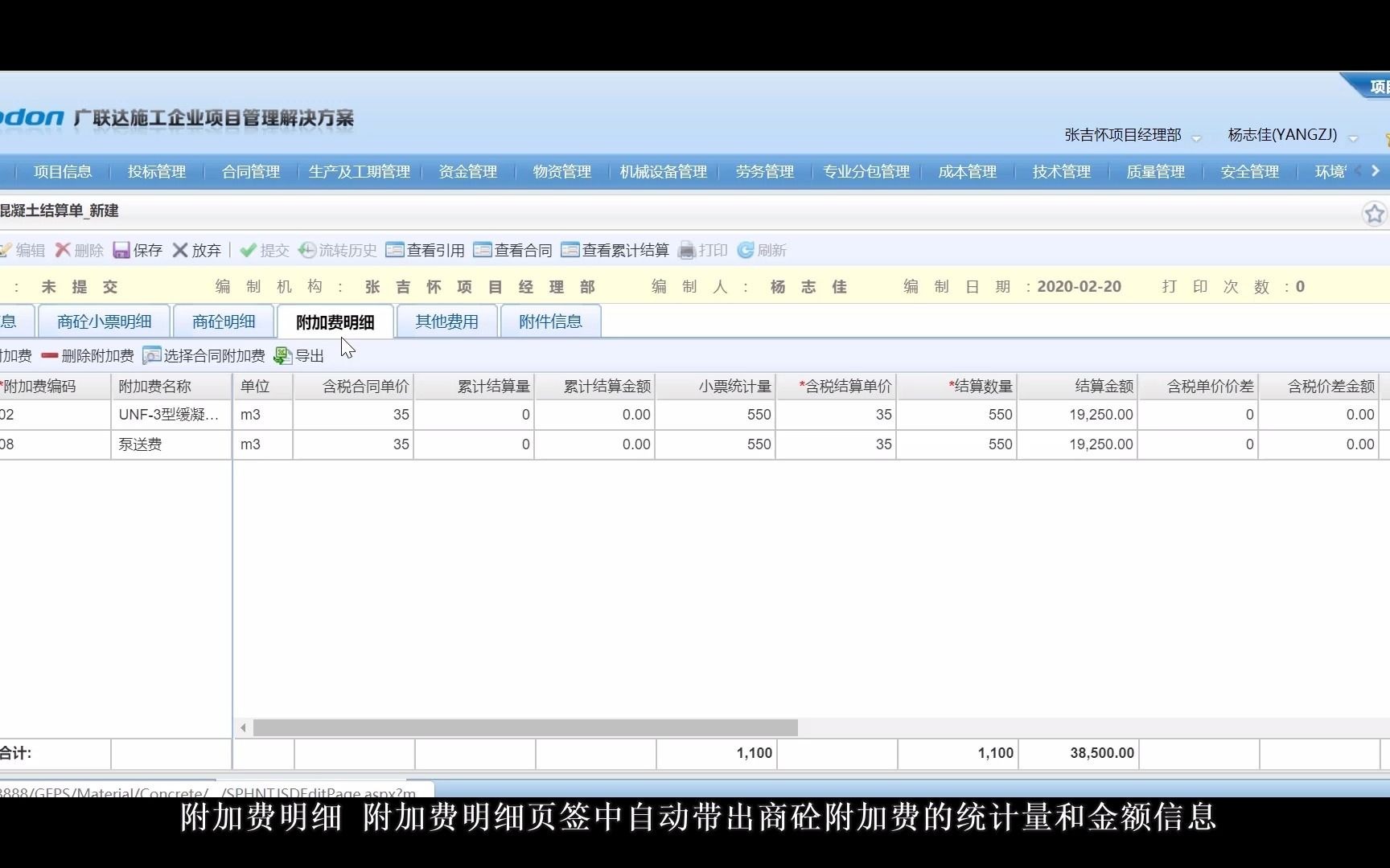 四、物资管理23-商品混凝土结算单