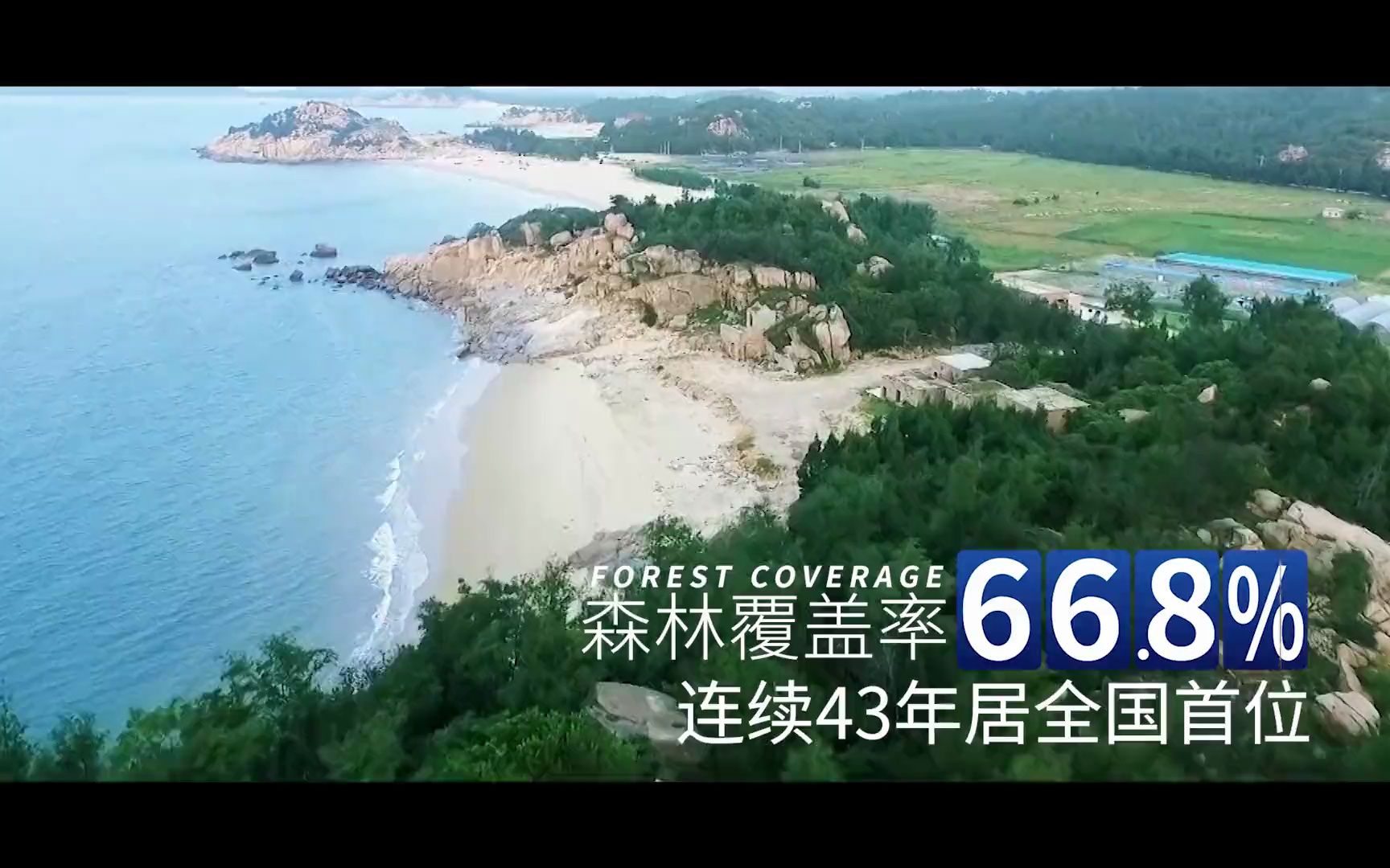 走近COP15-2 大美中国 • 福建篇