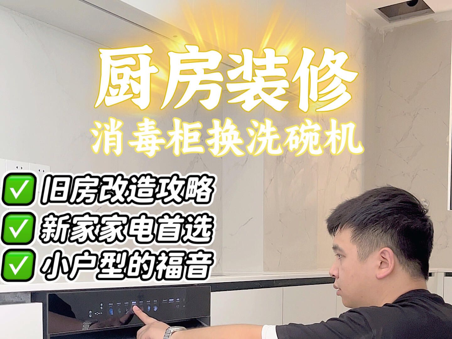 交作业了‼被催800遍的厨房洗碗机分享ߑ�#测评#美的全厨洗碗机晶...