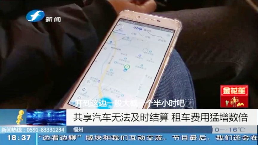 共享汽车客户端出故障,费用无法及时结算,用户联系不上客服?