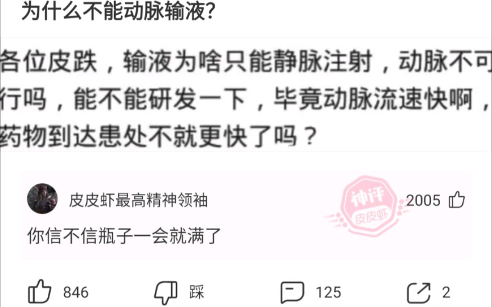 “动脉流速快,输液为啥只能静脉注射 ,不能动脉注射吗”