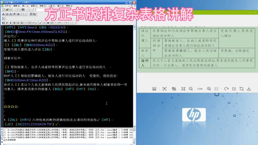 方正书版排复杂表格讲解