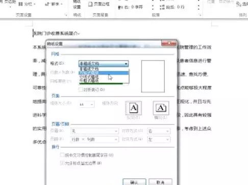 Word2010_11_为文档套用稿纸格式