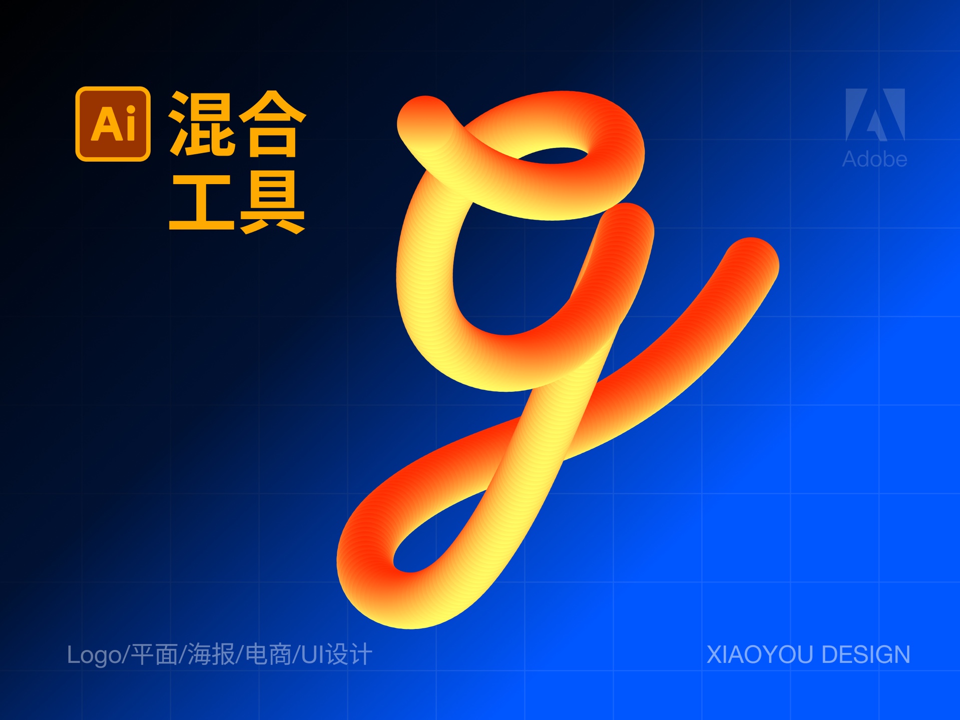 【AI教程】混合工具的运用
