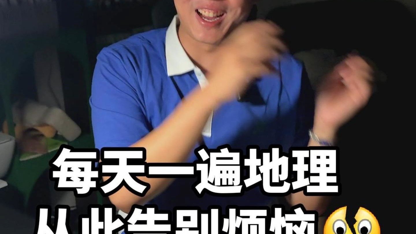 每天起床头件事,先背一遍狗地理。第二弹~