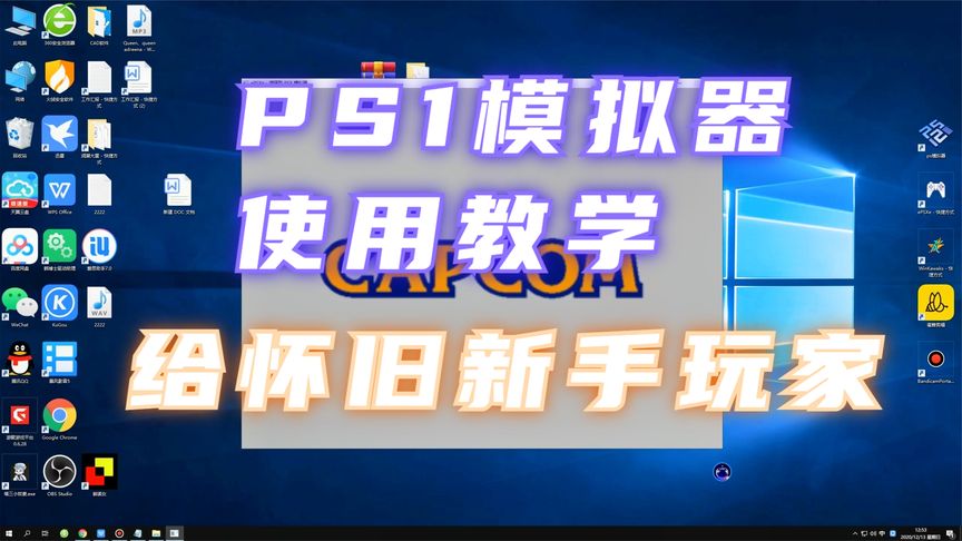 教学:花轮君实况教你如何用电脑玩PS1游戏!