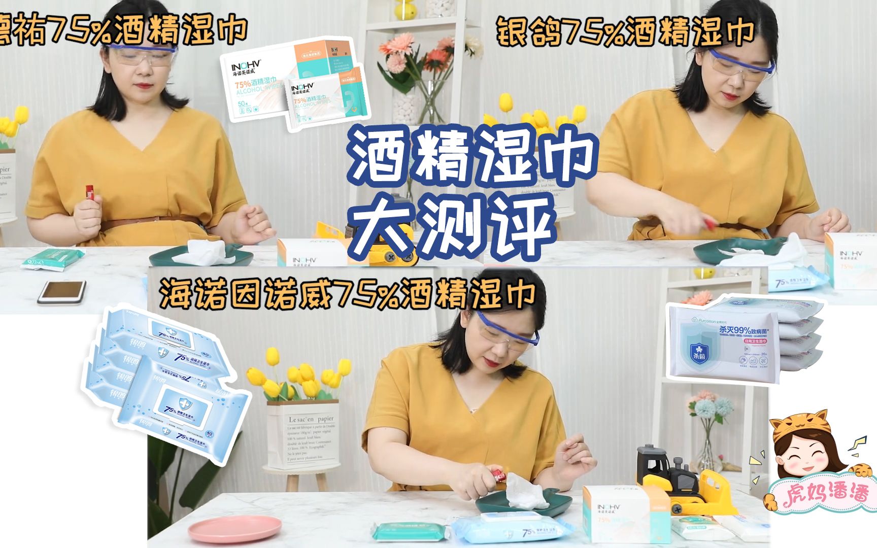 75%酒精消毒湿巾直接上手测试!五款湿巾测评,帮你扫雷避坑