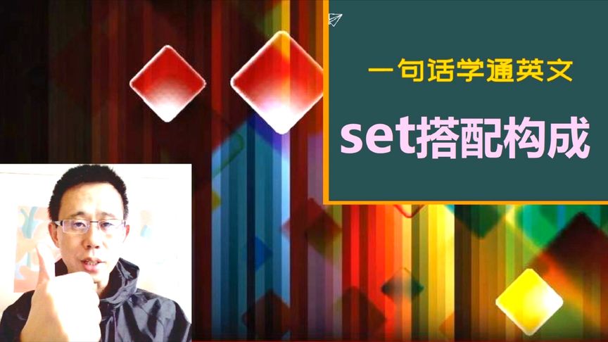 set动词搭配有很多含义,除出发的意思,你还知道那几个?