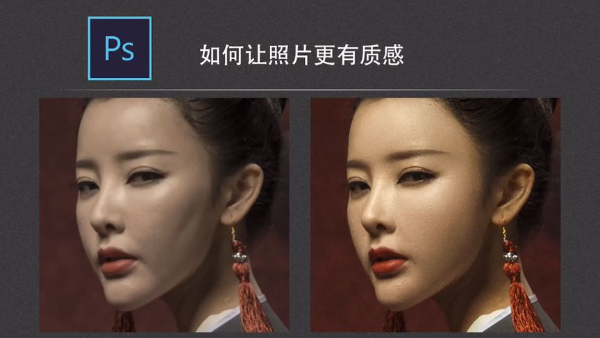 ps新手教程:如何让照片看起来更加有质感,轻松解决你的烦恼