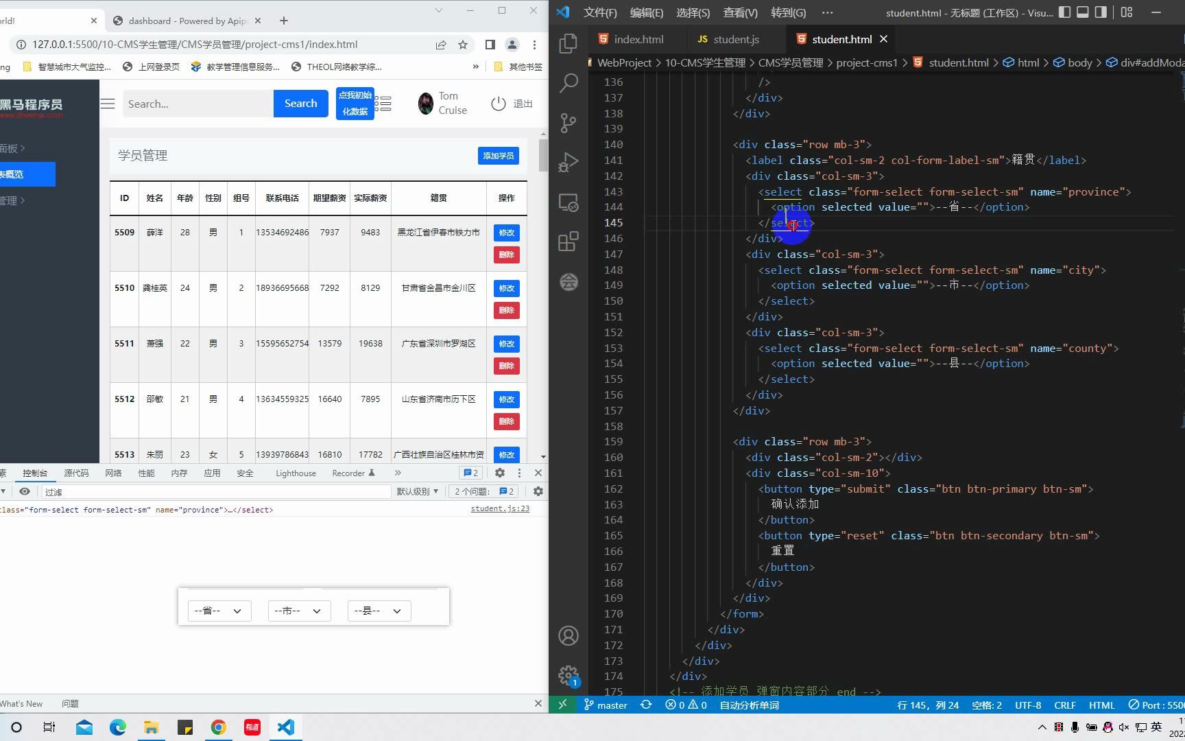 23-CMS学员管理-新增模态框省市区下拉列表显示