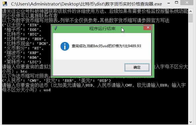做了一个实时监控报警数字货币价格的小工具,支持百余种数字货币,...