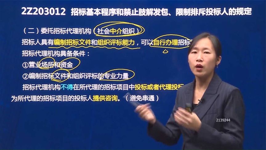 招标基本程序和禁止肢解发包、限制排序招标人的规定