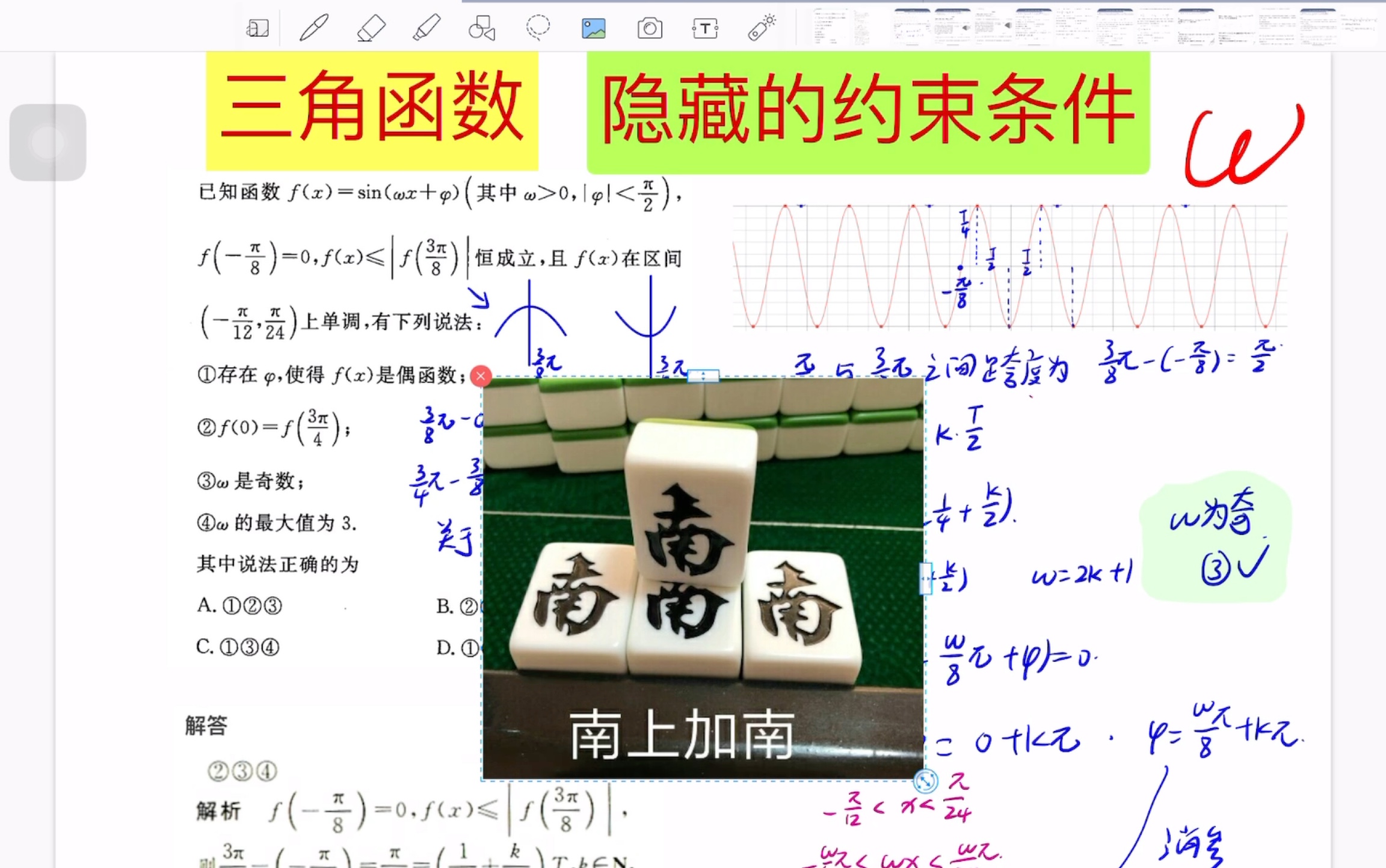 【小高老师】三角函数图像的单调性,隐藏条件自己找,消参求取值范围