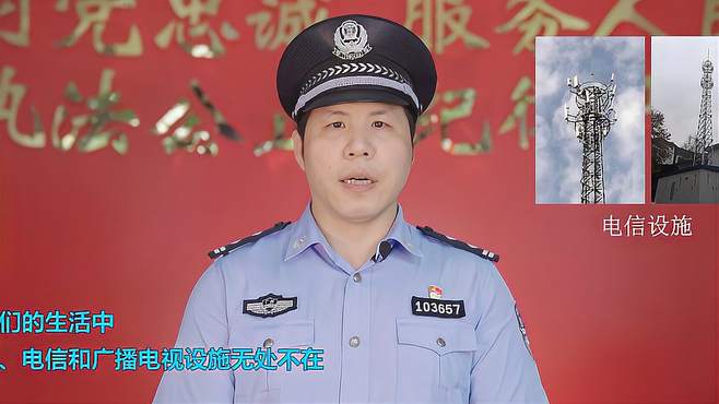 “三电”宣传片:从我做起,共保电力电信广播电视设施安全!