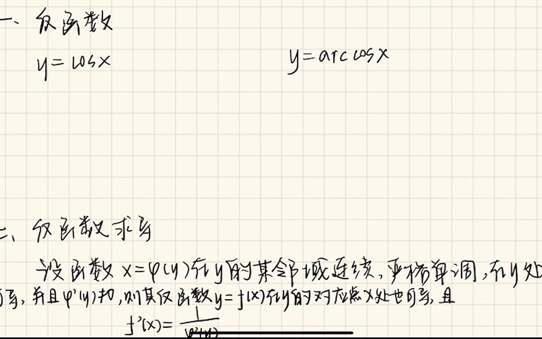 反函数求导法则