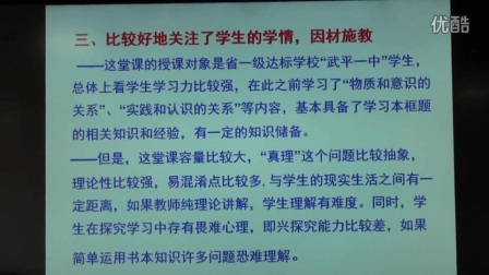 ...在实践中追求和发展真理》点评视频(福建省高中政治名师教研研讨课)
