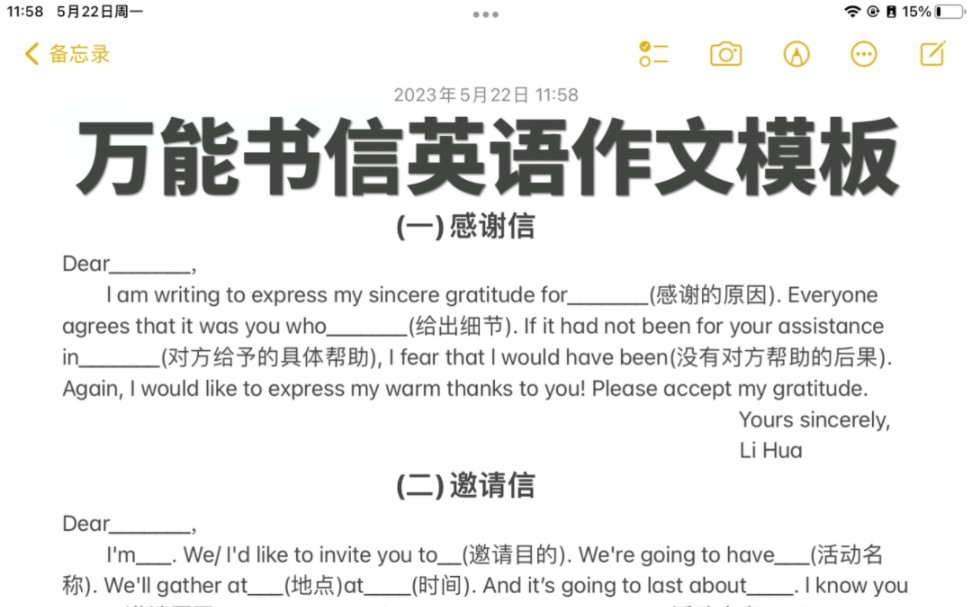 英语作文—万能书信模板!考试直接套用!