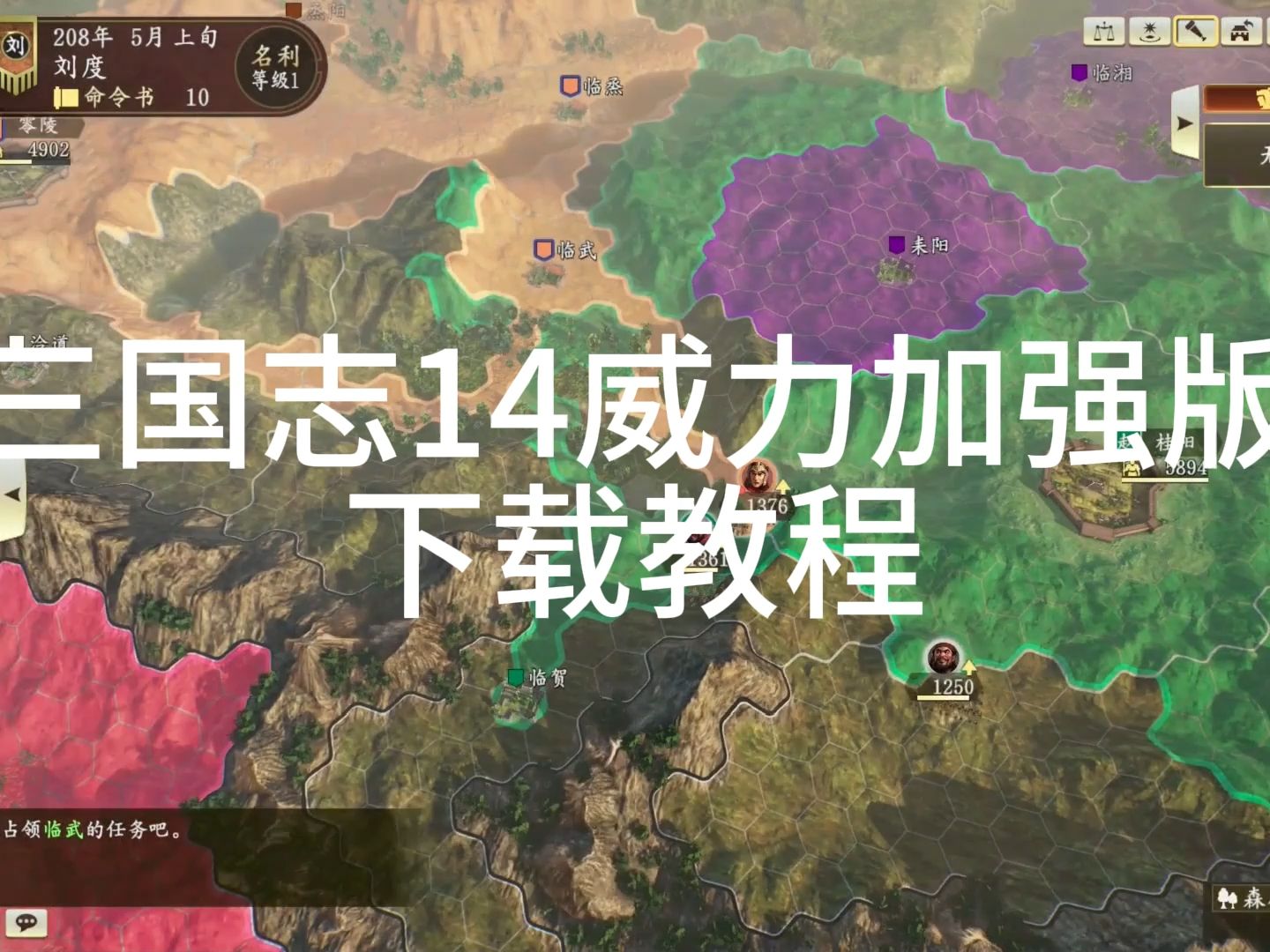 三国志14威力加强版下载教程 豪华中文版+整合全DLC免安装终极版