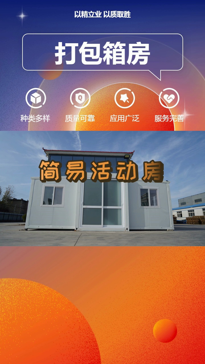 打包箱多少钱 #简易活动房 #贵州简易活动房 #贵州简易活动房造价